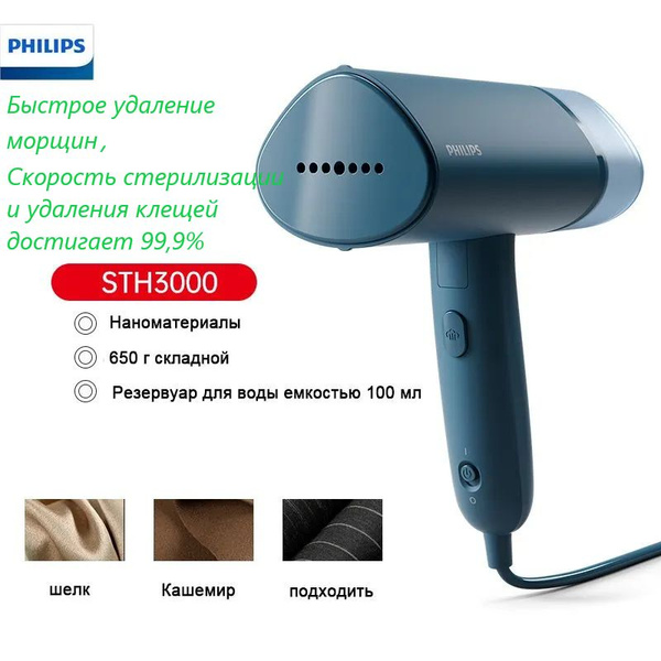 Ручной отпариватель Philips STH3000/20, синий купить на OZON по низкой ...