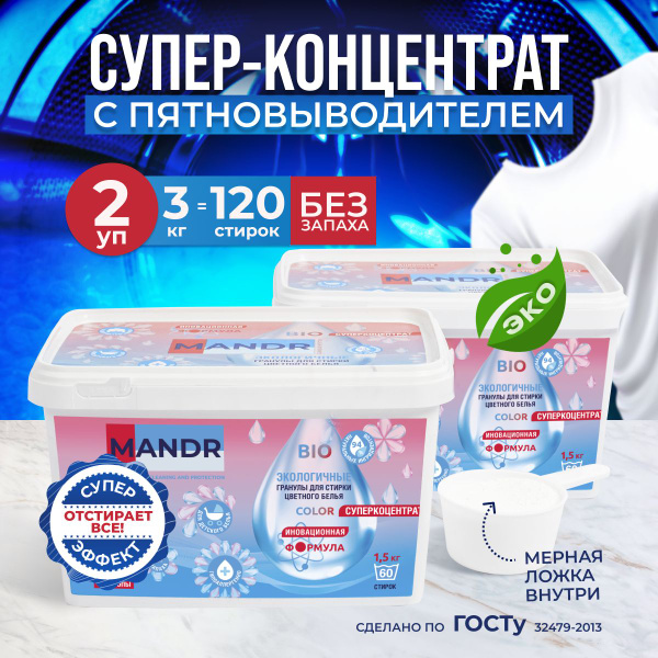 MANDR Стиральный порошок автомат 3 кг, 120 стирок, для цветного белья ...
