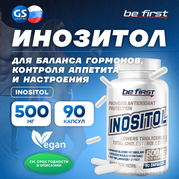 Витамины группы B Be First INOSITOL 90 капсул купить на OZON по низкой ...
