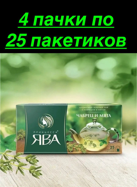 Чай зеленый в пакетиках Принцесса Ява Чабрец и Мята ,4 шт - купить с ...