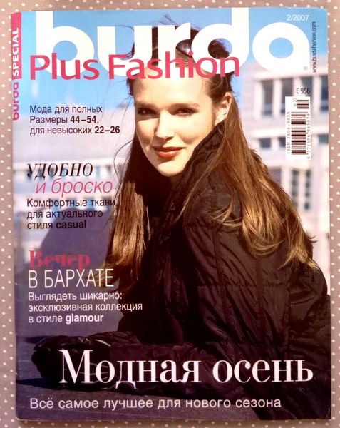 Журнал Burda plus Мода для полных 2/2007 осень НОВЫЙ - купить с доставкой по выгодным ценам в ...