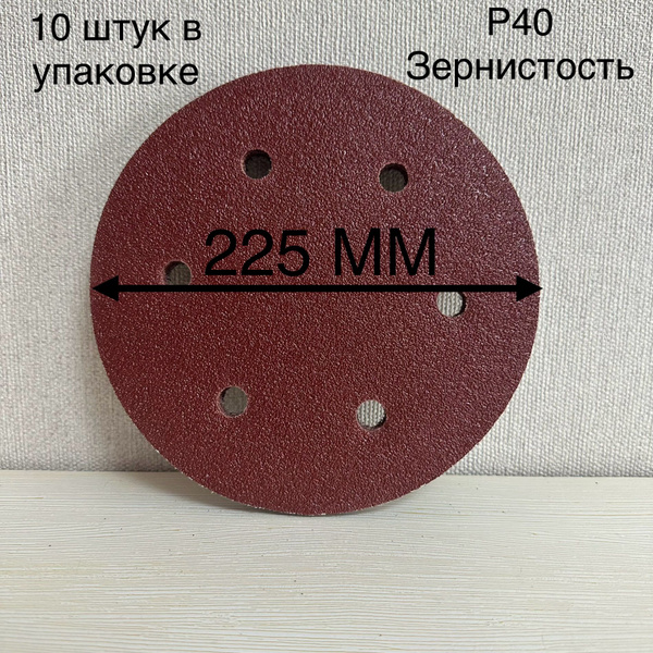 Круг шлифовальный STAND 225 - купить по низким ценам в интернет ...