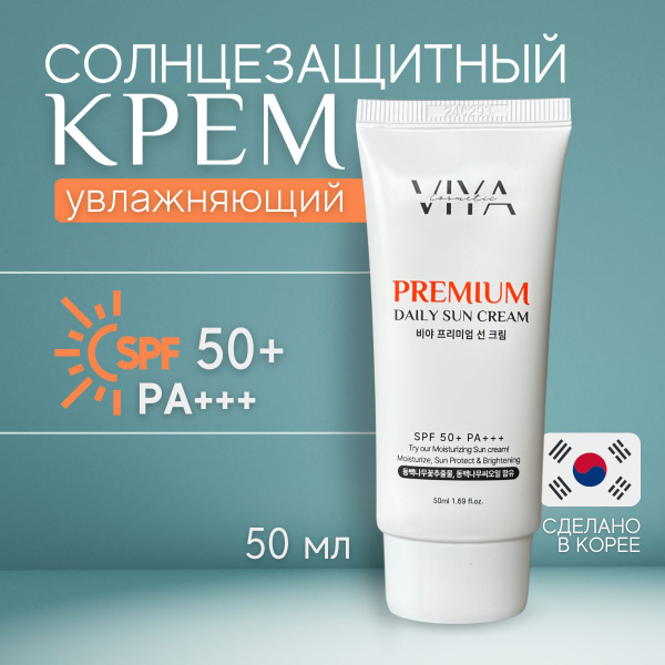 VIYA Солнцезащитный крем Premium Daily Sun Cream SPF50+/PA+++, 50 мл ...