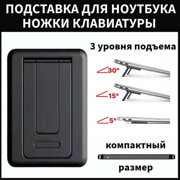 Ножки для ноутбука, клавиатуры, 2шт - купить с доставкой по выгодным ...