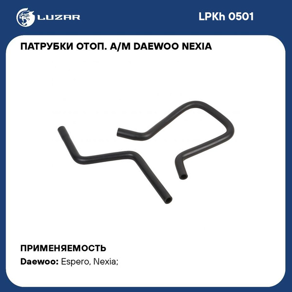 Патрубки отоп. а/м Daewoo Nexia (94 )/Espero (94 ) 1.5i (EPDM, кмпл ...