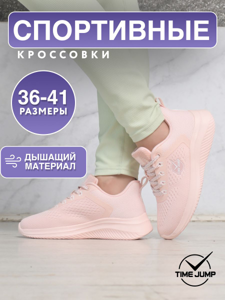 Кроссовки Женский TimeJump Текстиль, Полиуретан Бег, Фитнес, размер 36 G На любой сезон Шнурки ...