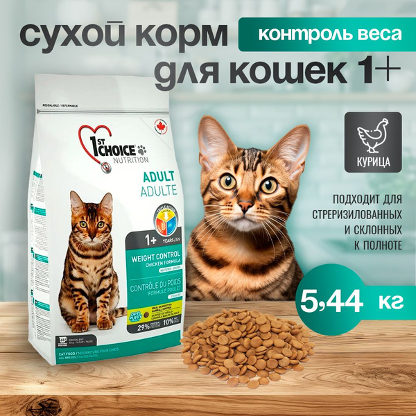 1st CHOICE Weight Control Сухой корм д/стерилиз кошек Контроль веса 5 ...