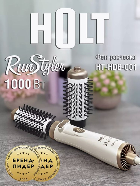 Фен щетка для волос Holt HT-HDB-001 с вращением, для сушки и укладки / 2 скорости, 2 насадки ...