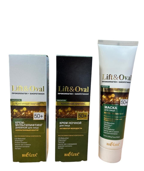 Набор уходовой косметики ,Контурный лифтинг, Lift&Oval ,крем дневной,ночной и маска для лица ...