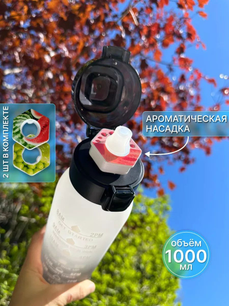 Flavor Splash Спортивная бутылка, 1000 мл - купить с доставкой по ...