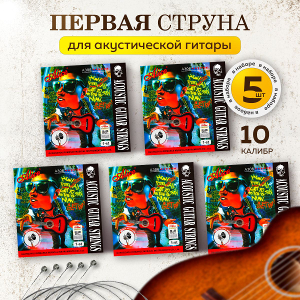 Первая струна для акустической гитары ALICE A306-XL-1 (0.010). Комплект ...
