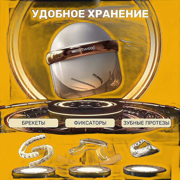 Контейнер для зубных протезов, Запечатанный, Форма Сатурна, Белый ...