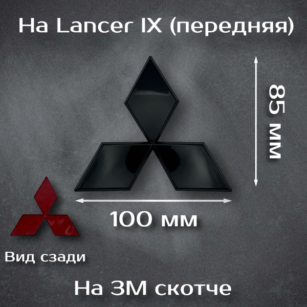 Эмблема Mitsubishi Lancer IX черная / шильдик на Mitsubishi Lancer 9 ...