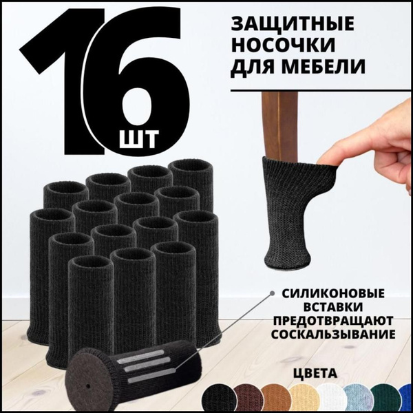 Протектор для мебели, Войлок, Искусственные материалы, черный купить по ...