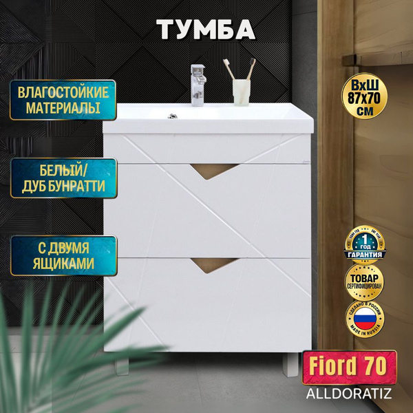ALLDORATIZ Тумба под раковину, Тумба под раковину в ванную 70, тумба ...