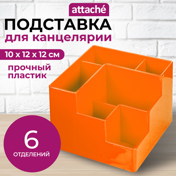 Подставка органайзер для канцелярских принадлежностей Attache ...