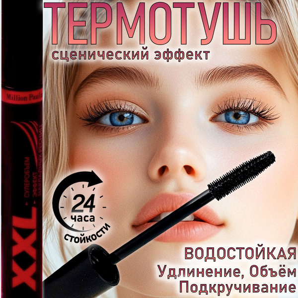 Тушь для ресниц водостойкая термотушь черная удлиняющая объем - купить ...