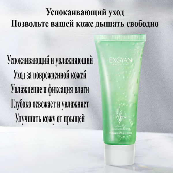 Увлажняющий Гель Centella Asiatica С Алоэ Вера, Увлажняющий, Сужающий ...