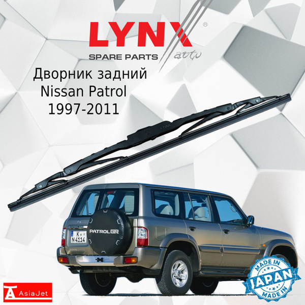 Дворник задний Nissan Patrol / Safari / Ниссан Патрол 1997 1998 1999 ...