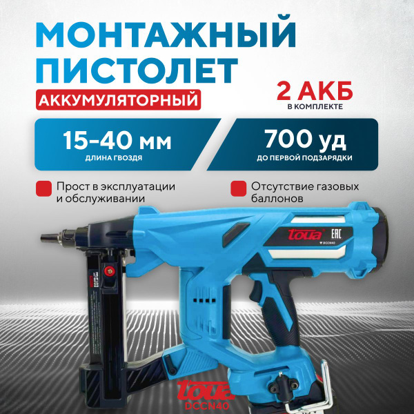 Аккумуляторный монтажный пистолет Toua DCCN40 купить на OZON по низкой цене (1642981152)