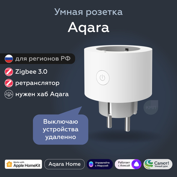 Умная розетка Aqara SP-EUC01, умный дом, белый купить на OZON по низкой цене (1099679804)