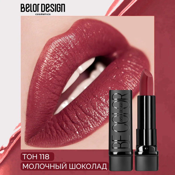BELOR DESIGN Губная помада BE COLOR тон 118 - купить с доставкой по выгодным ценам в интернет ...