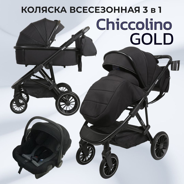 Коляска детская универсальная 3в1 Chiccolino Gold для новорожденных ...