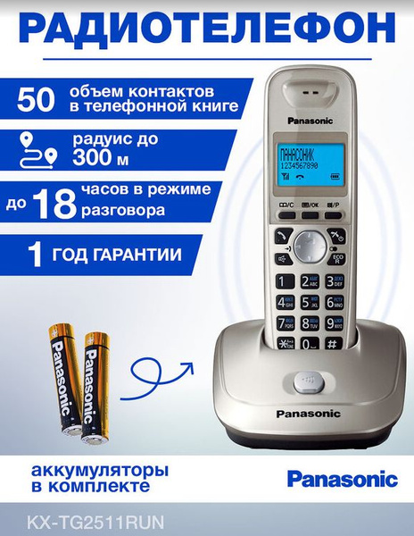 Радиотелефон Panasonic KX-TG2511RUN - купить с доставкой по выгодным ...