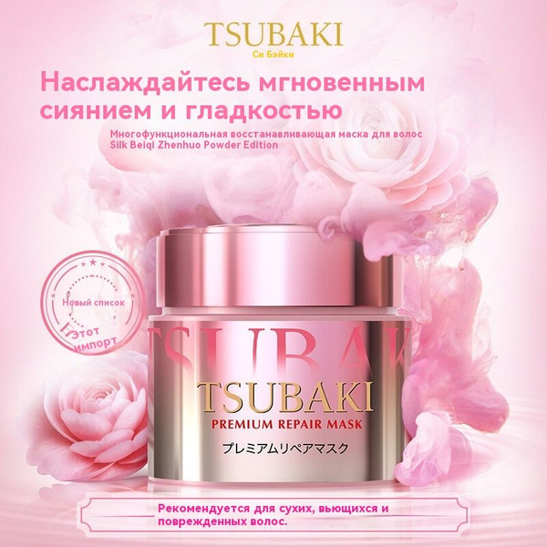 TSUBAKI Маска для волос, 183 мл - купить с доставкой по выгодным ценам ...