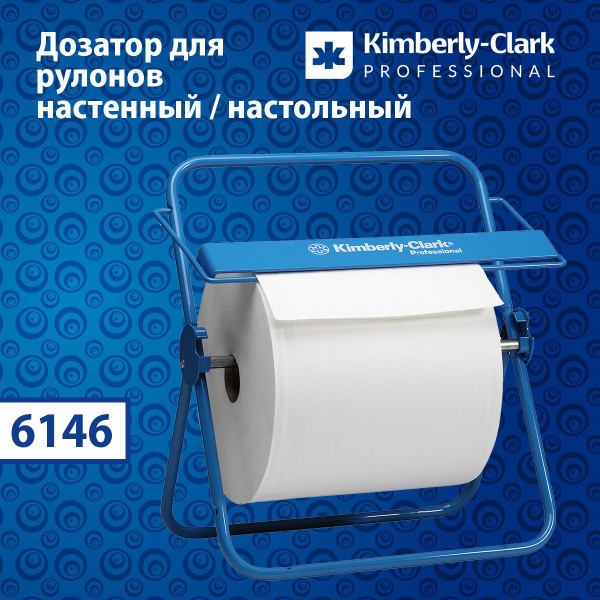Диспенсер для бумажных полотенец Kimberly Clark 1 шт купить по