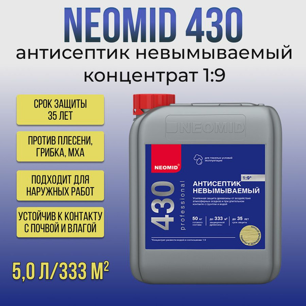 Неомид 430 Eco невымываемый консервант для древесины 5кг - купить по ...