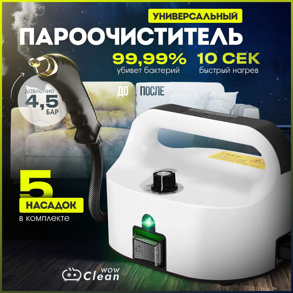 Пароочиститель CleanWow Toocool/white, белый, черный, 2800 Вт, Вертикальное отпаривание ...