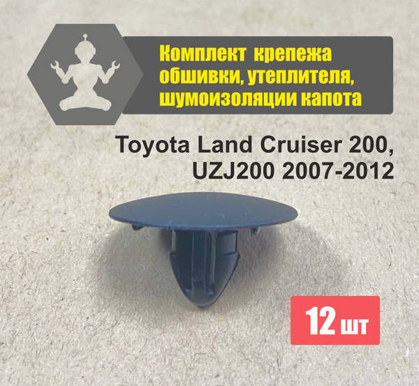 Клипса крепежная автомобильная, 12 шт. купить по выгодной цене в ...