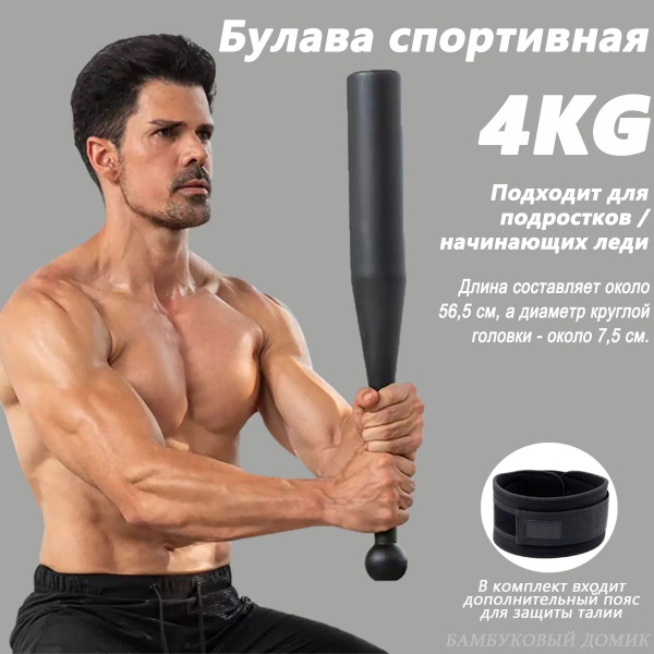 Булава спортивная 4 кг, мэйс, кувалда для тренировок, атлетическая ...