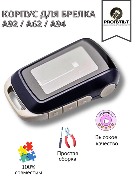 Корпус для брелка сигнализации A92/A94 купить на OZON по низкой цене (1653580122)