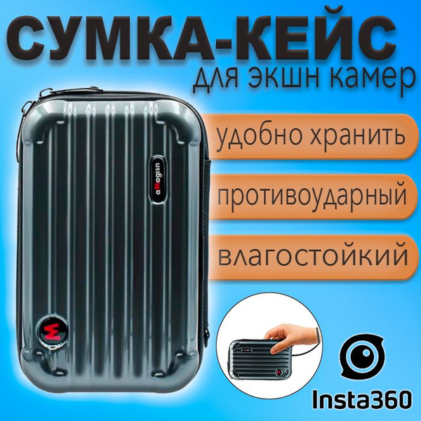 Сумка / Кейс влагозащитный / противоударный для экшн камер isnta360 Ace ...