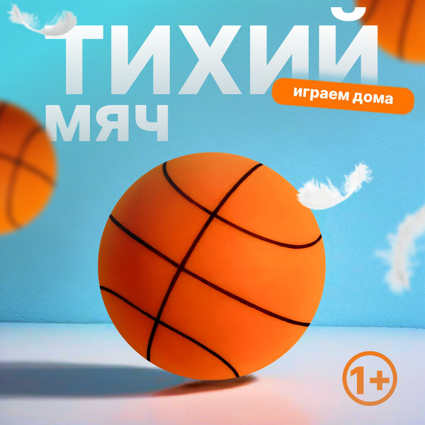 Тихий мяч из пеноматериала Silence ball - купить с доставкой по ...