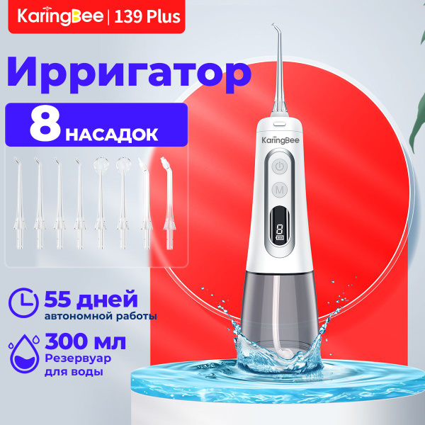 KaringBee 139 Plus Ирригатор для полости рта портативный с увеличенной емкостью 300 мл,черный ...
