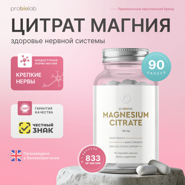 Характеристики Биологически активная добавка к пище "Пробиолаб Магния ...