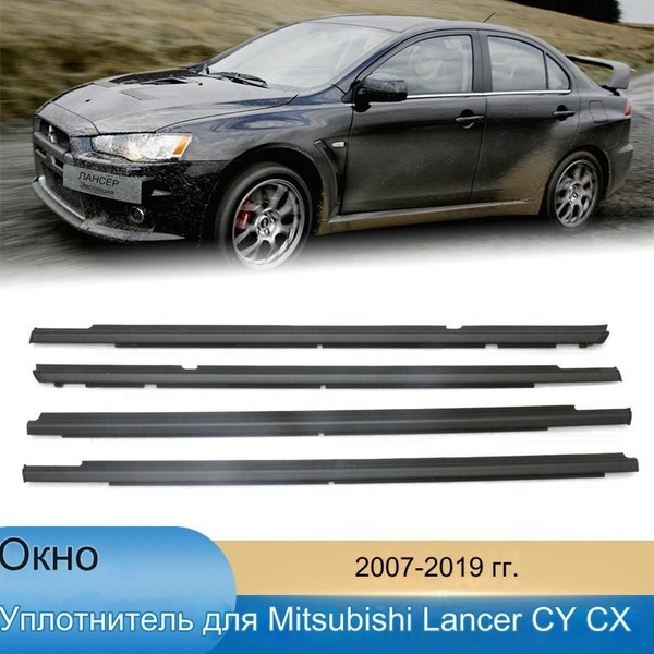 4 шт наружные уплотнительные полосы для оконного стекла для Mitsubishi