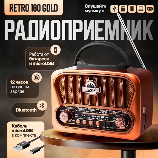 Радиоприемник Retro 180 от сети и батареек Gold купить по низкой цене с ...