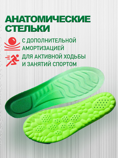 Стельки для обуви анатомические с амортизацией, зеленый, р.39-40 ...