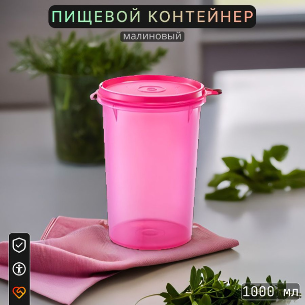 Контейнер пищевой Tupperware, 130х130х170, объем 1000 мл - купить по выгодной цене в интернет ...