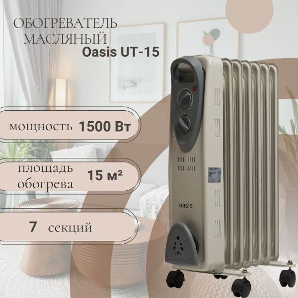 Обогреватель Oasis UT-15 купить по выгодной цене в интернет-магазине OZON (1252377351)