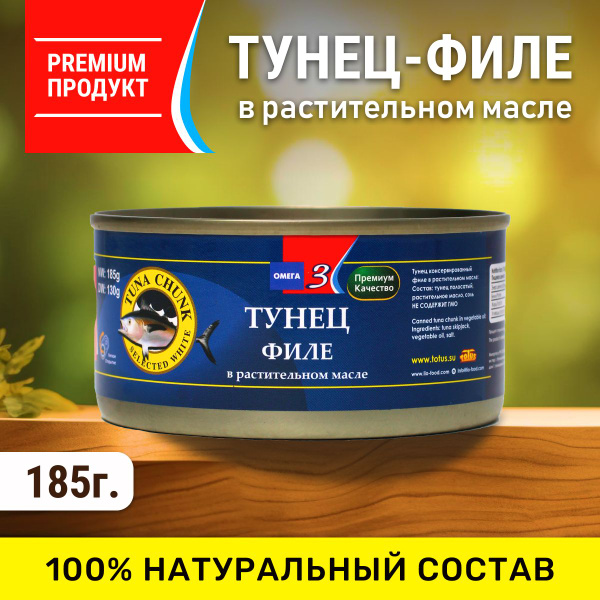 Тунец филе в растительном масле - купить с доставкой по выгодным ценам ...