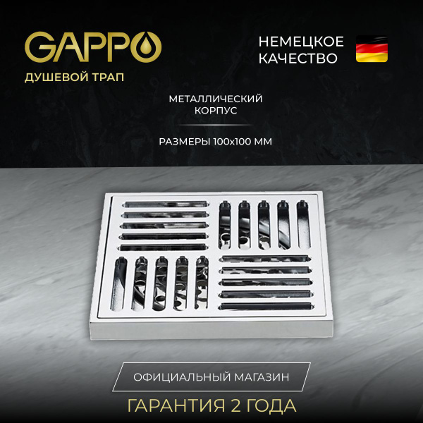 Душевой трап, GAPPO купить на OZON по низкой цене (1657276471)