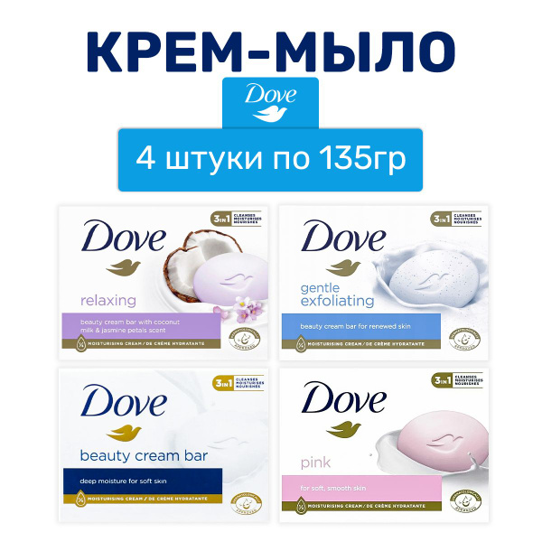Dove Твердое мыло - купить с доставкой по выгодным ценам в интернет ...