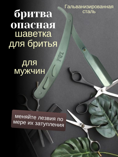 Опасная бритва для мужчин шаветка для бритья - купить с доставкой по ...