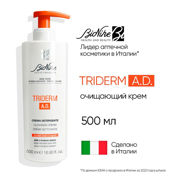 Очищающий крем Bionike Triderm A D для всех типов кожи особенно с