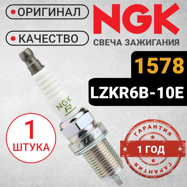 Свеча зажигания NGK 1578_orig_1 - купить по выгодным ценам в интернет ...
